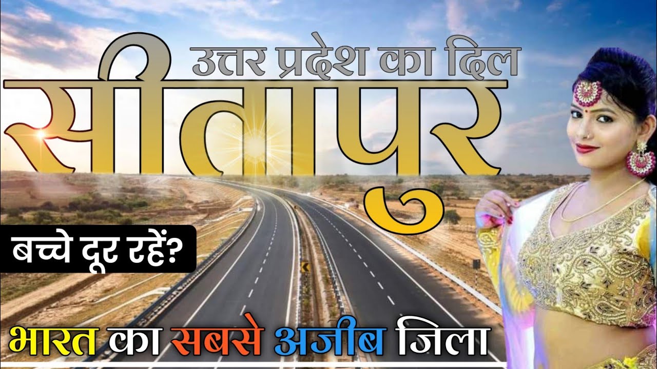 SITAPUR DISTRICT UTTAR PRADESH | SITAPUR CITY AMAZING FACTS | KHAIRABAD ...