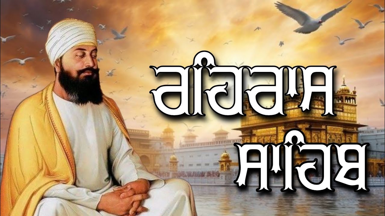 Rehras sahib evening jaap || ਰਹਿਰਾਸ ਸਾਹਿਬ ਮਿੱਠੀ ਅਵਾਜ ਵਿੱਚ #rehrassahib ...