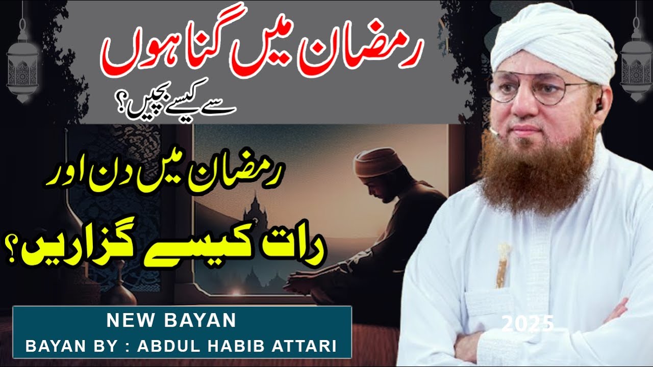 Ramadan Special Bayan By Abdul Habib Attari Latest Bayan I Ramadan mein ...
