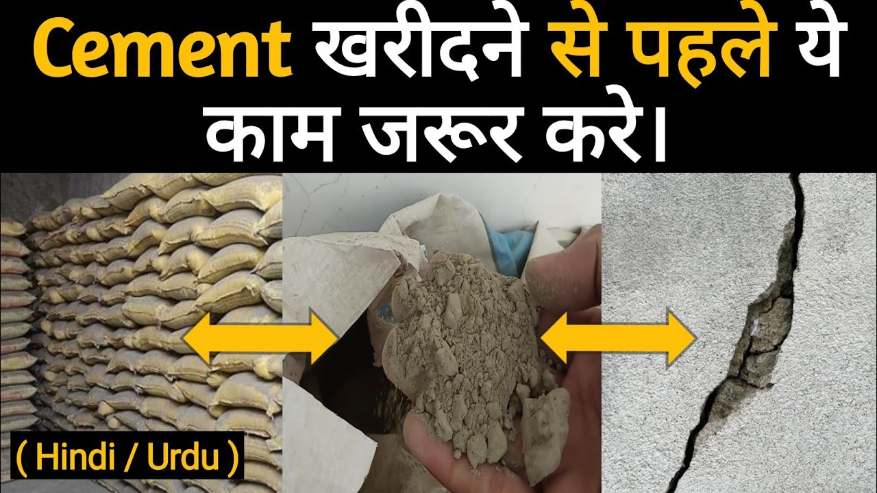 Cement Check List | How to Check Cement at Site - YouTube