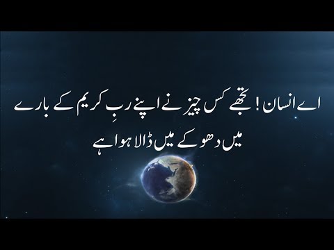 Heart touching Quranic Recitation of Surah Al Infitar with Urdu Translation