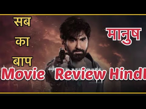 Manush movie review hindi | Manush movie Reaction Hindi - YouTube