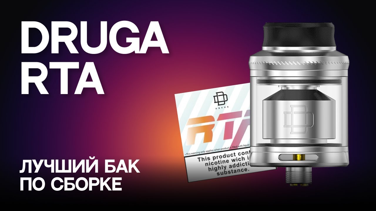 DRUGA RTA обзор - YouTube