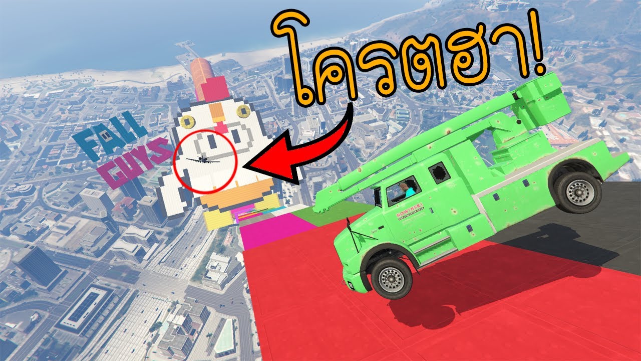 แข่งรถสุดฮา! ที่ต้องกลิ้งกันทั้งด่านFall Guy.!! GTA V(Skill Test) - YouTube