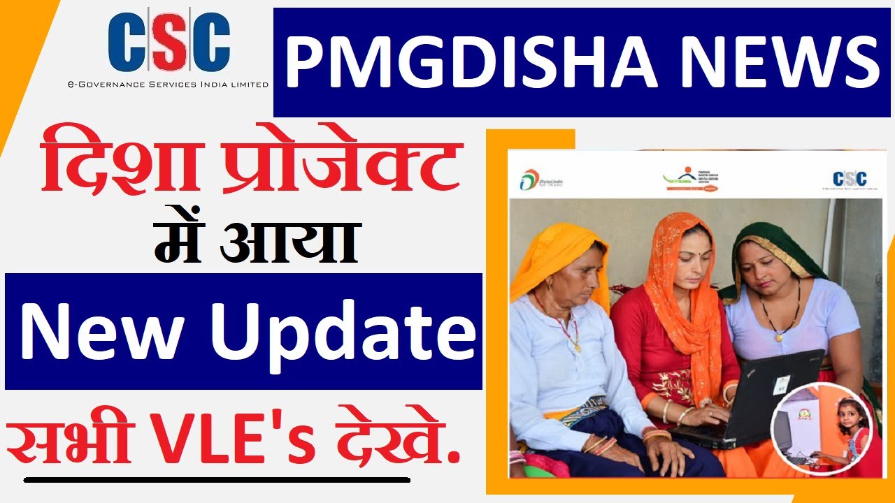 PMGDISHA New Update IPMGDISHA दिशा Project I #pmgdishanewupdate # ...