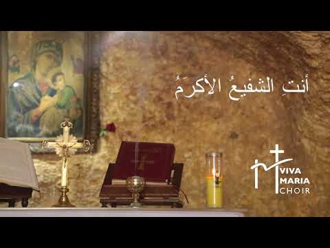 Anti l Shafi3ou أنتِ الشفيعُ - Viva Maria Choir