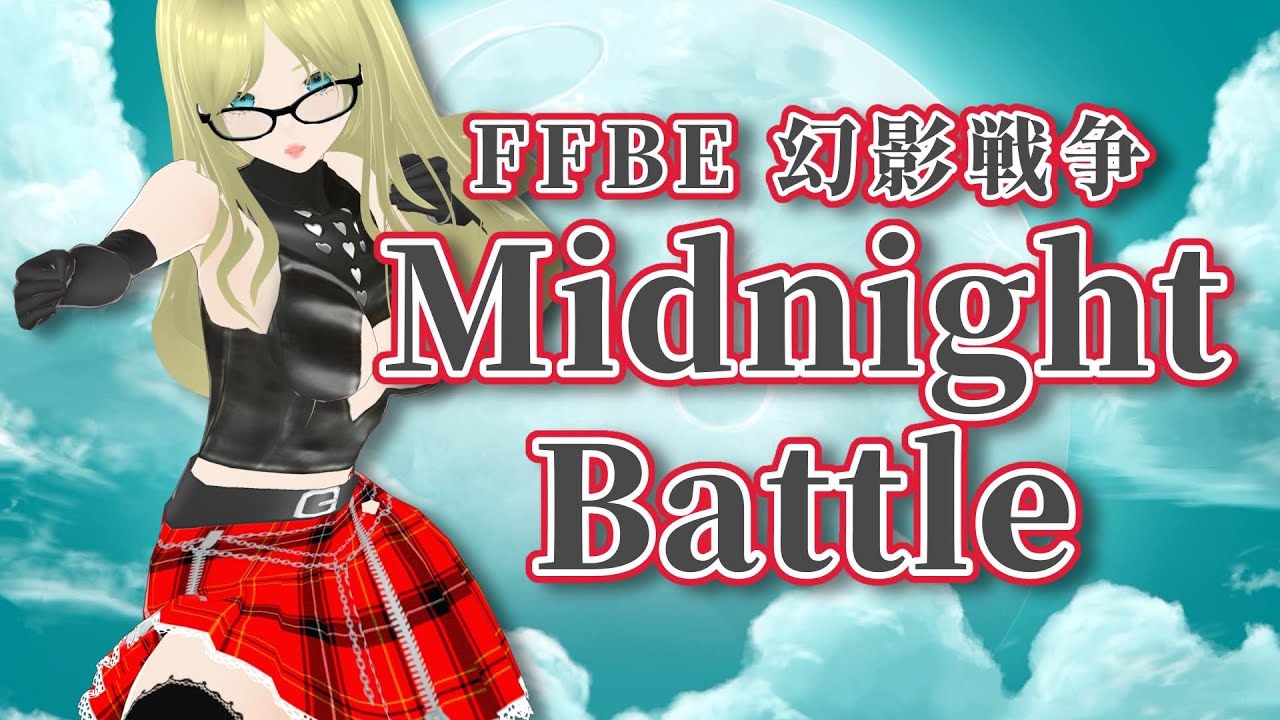 【手動フリマ】Midnight Battle ＃001【FFBE幻影戦争】 - YouTube