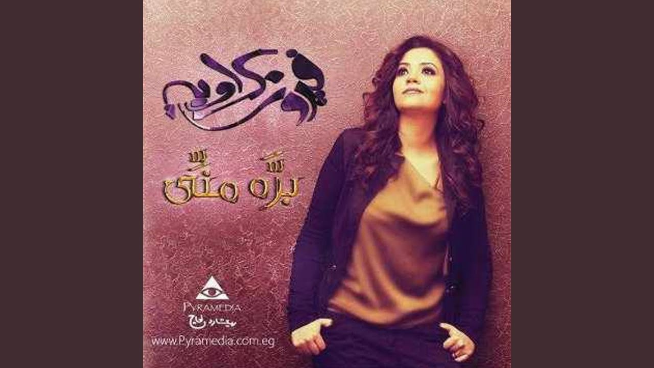 Bataly El Mesaly - YouTube Music