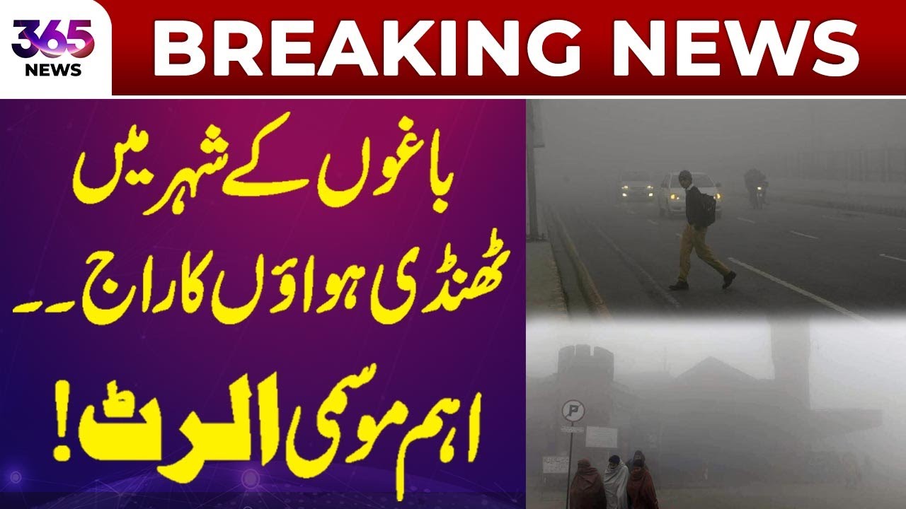 Lahore Wrapped in Winter — Major Weather Forecast! | 365 News - YouTube