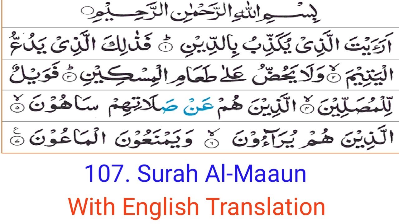 Surah Al Maaun II Surah maaun II quran surah 107 II Heart touching ...