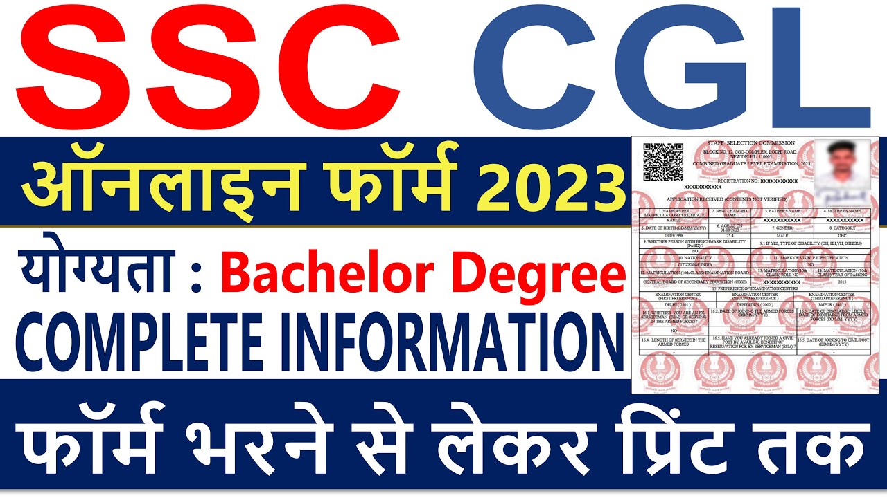 HOW TO FILL SCC ONLINE FORM 2023 | SSC CGL - YouTube
