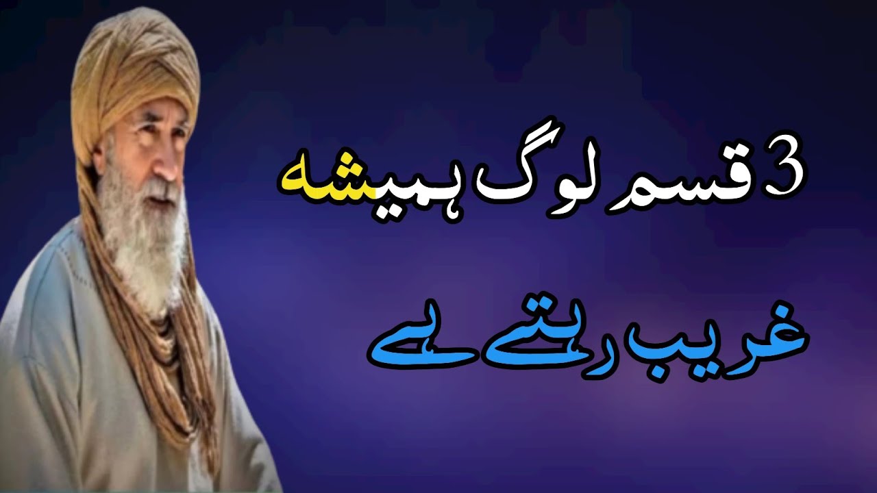 3 Tarah Ke Loog Dolat Sy Marhoom RahtyHain | Motivational Quotes In ...