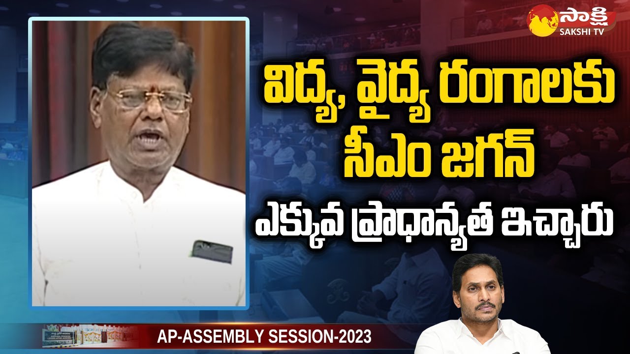 MLA Tippala Nagi Reddy About Education and Medical Sector | AP Assembly ...