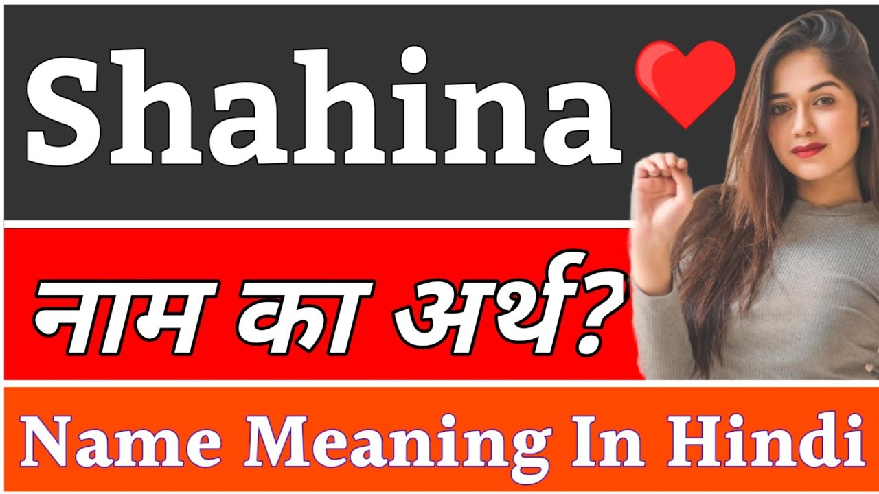 Shahina Name Meaning In Hindi | Shahina Naam Ka Arth Kya Hai | Shahina ...