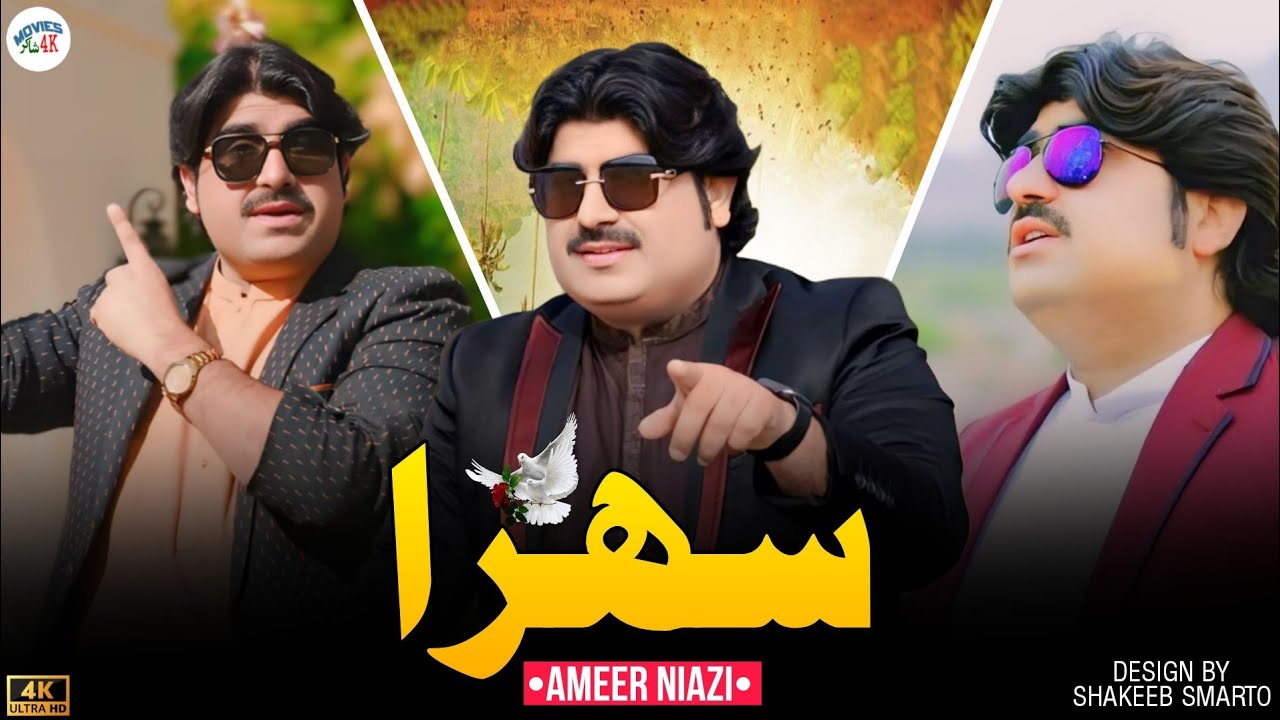 Wedding Sehra | Sehra Song | Singer Ameer Niazi | Dohry mahiye 2025 ...