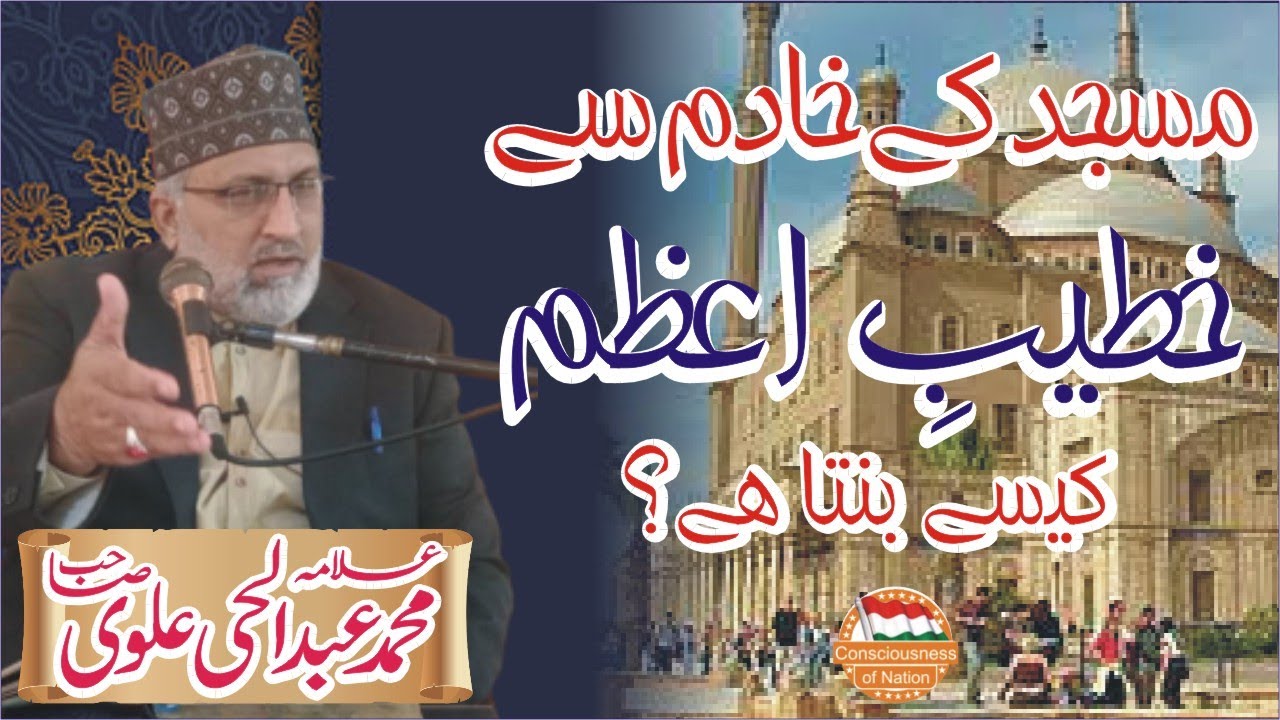 Masjid Ka Khadim Sy Imam e Azam Kaise Banta Hai. - YouTube