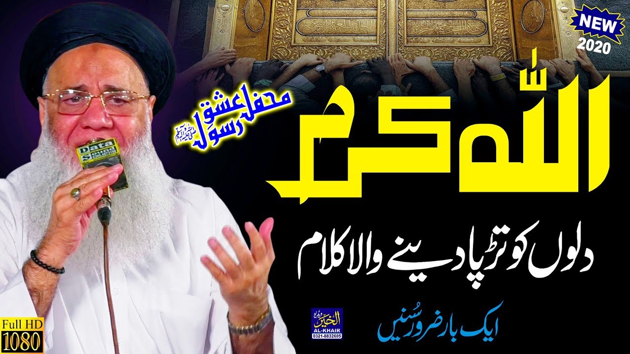 Abdul Rauf Roofi Naats 2020 || Allah ha Karam || Superhit Naat Sharif ...
