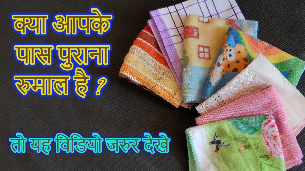 Old Rumal Reuse Idea | Old Rumal Reycle Idea | पुराने रुमाल का शानदार ...