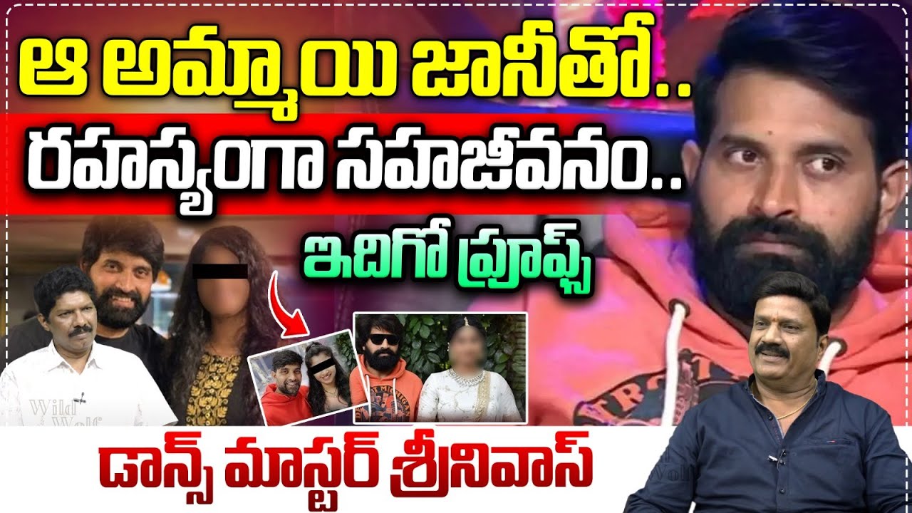 Dance Master Srinivas About Jani Master Coexistence With His Lady ...