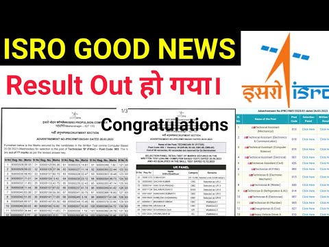 ISRO Result Declared Now || ISRO Result Out (IPRC) || ISRO Latest ...