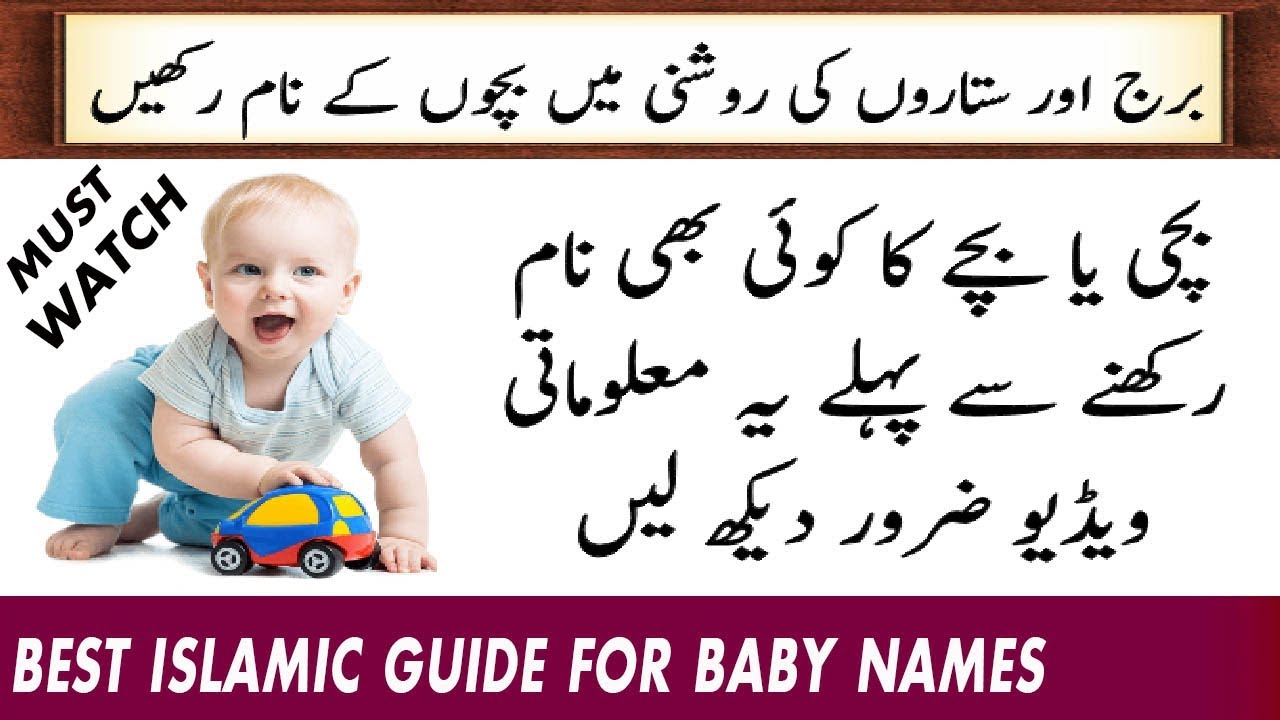 Popular Baby Names For Newborn Baby In Urdu Meaning In Urdu