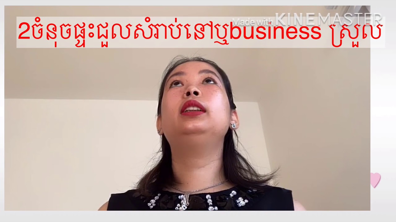 វិធី ទិញ ផ្ទះ នៅ ឬ ផ្ទះ ជួល Kim Yan - YouTube