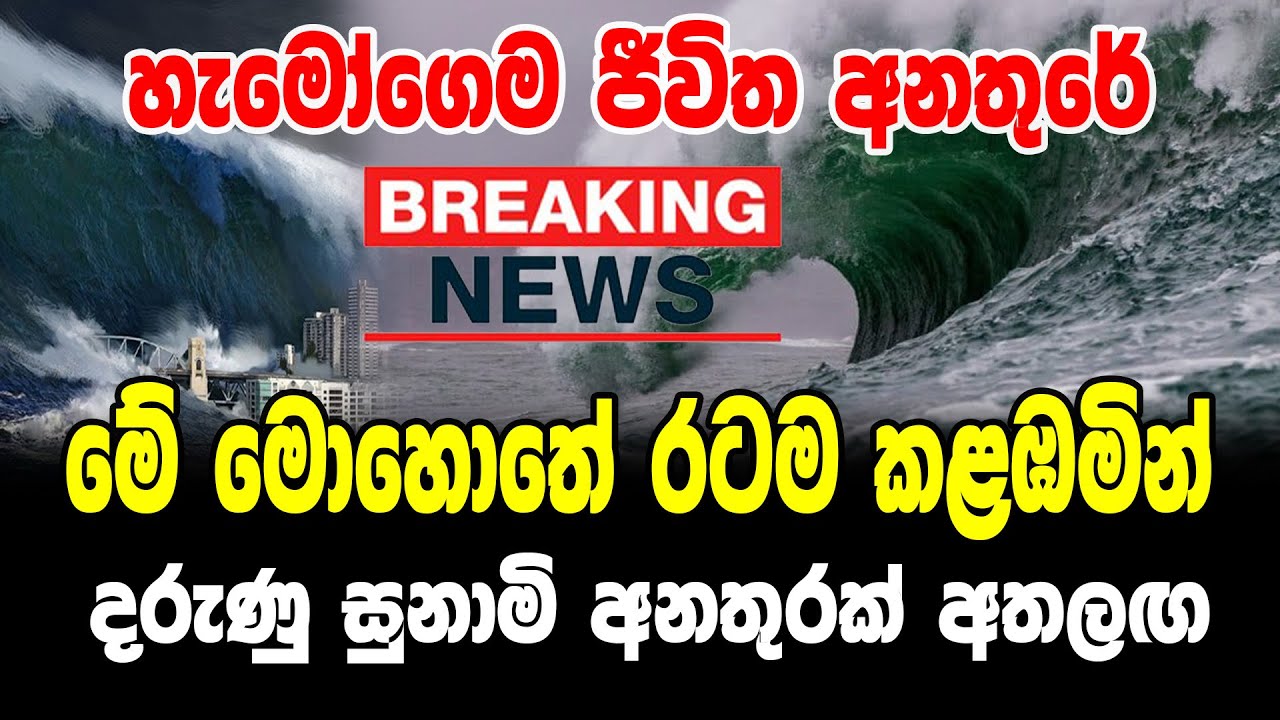 BREAKING NEWS| here is special notice to the peoples ada derana puwath ...