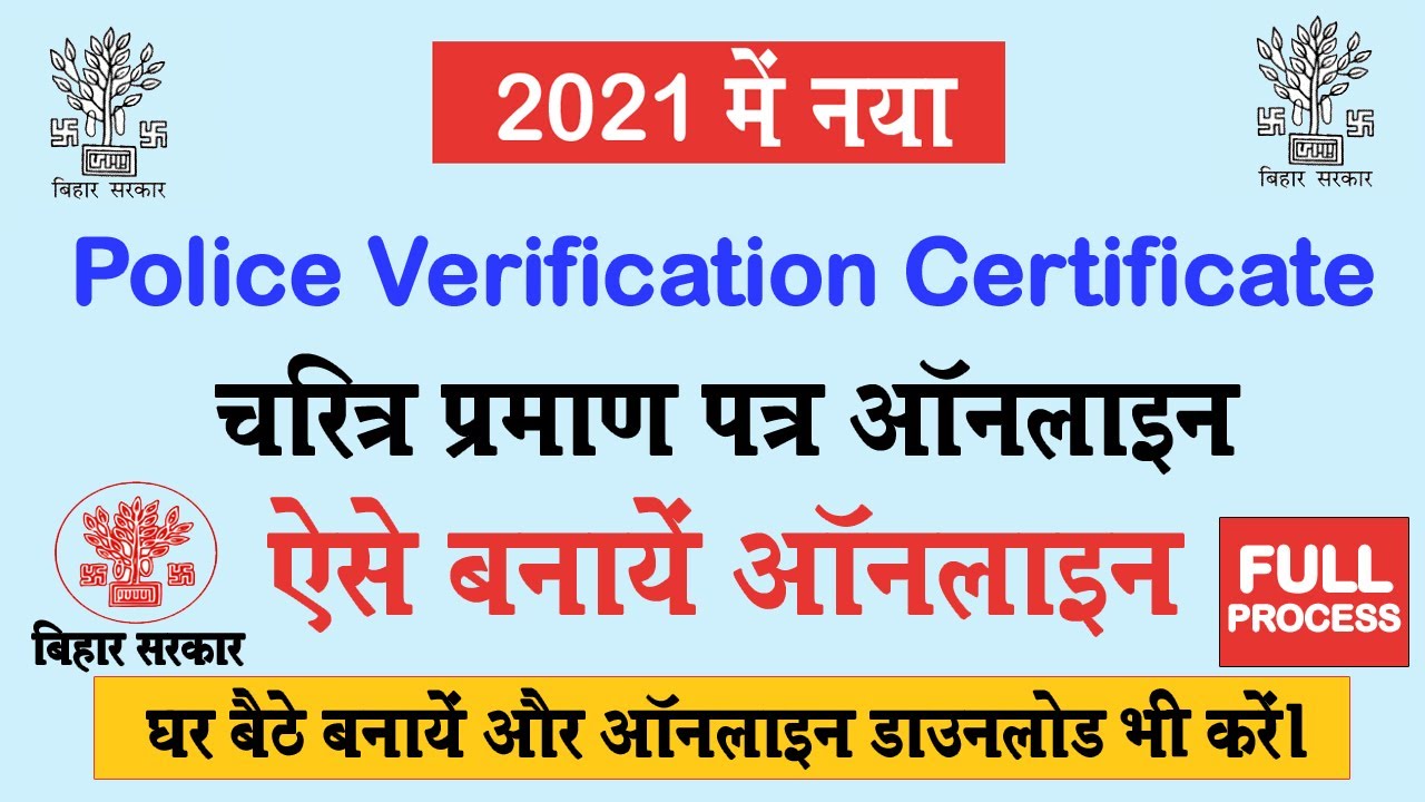 character certificate online apply in bihar || Police Verification ...