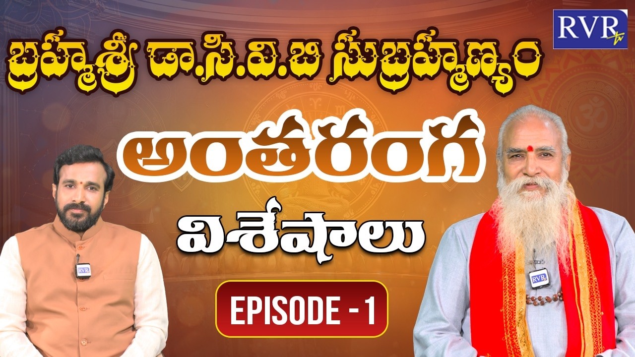 Brahmasri Dr. CVB Subrahmanyam Latest Interview | Ananth Tho ...