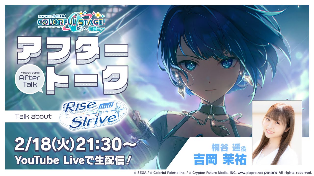 プロセカアフタートーク Rise and Strive編 - YouTube