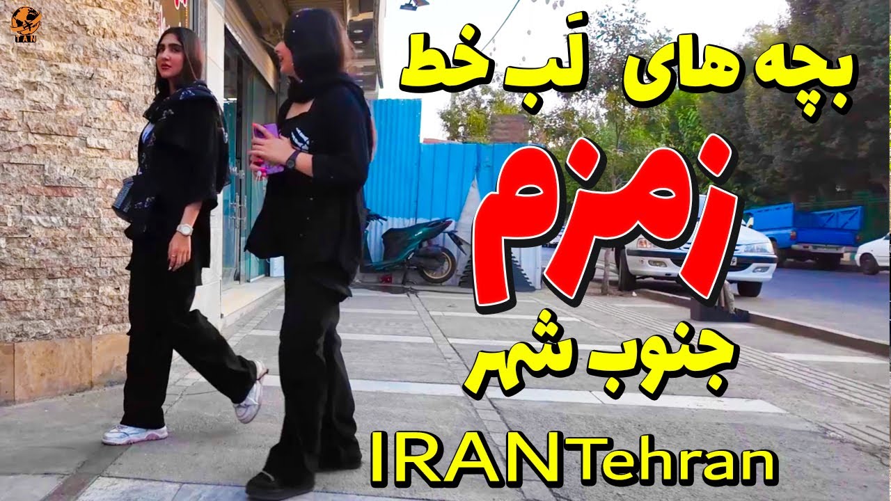 Completely different from North Tehran - IRAN 2024 walking Tour on ...