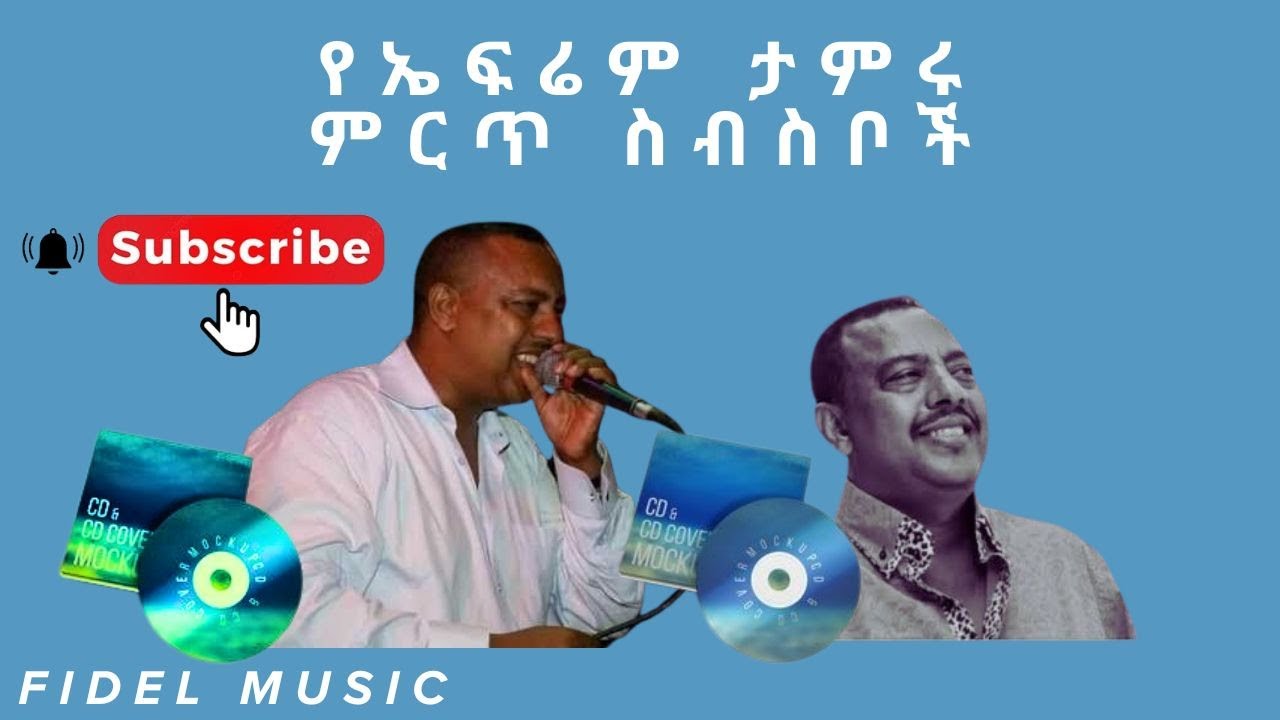Ephrem Tamiru best collections ever/የኤፍሬም ታምሩ ምርጥ ስብስቦች - YouTube