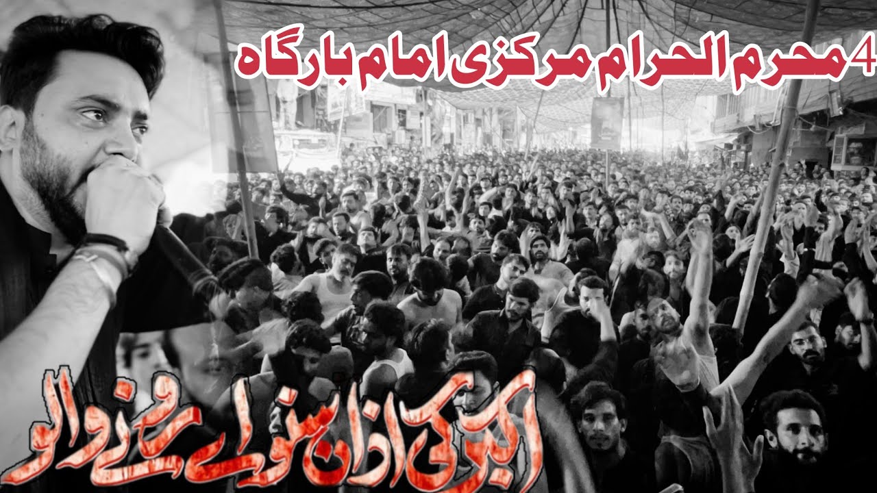 Ali Hamza - Akbar Ki Azan Suno - Hussain Kaya Hai - live noha khawani 4 ...