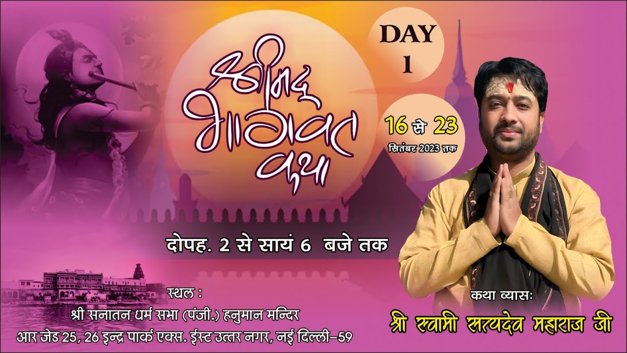 || LIVE- Day 01 || SRIMAD BHAGWAT KATHA || Swami Satyadev Ji Maharaj ...