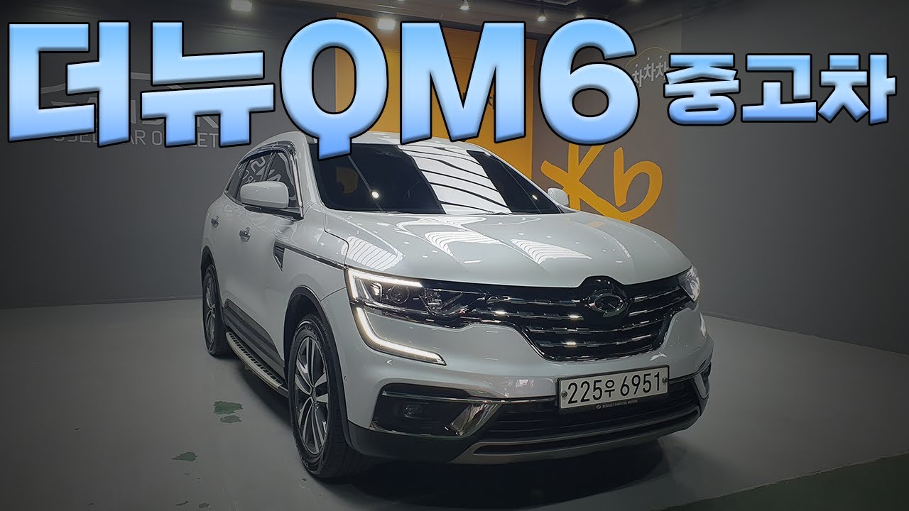 더뉴QM6 중고차 2.0 LPe LE 2WD (6951) - YouTube
