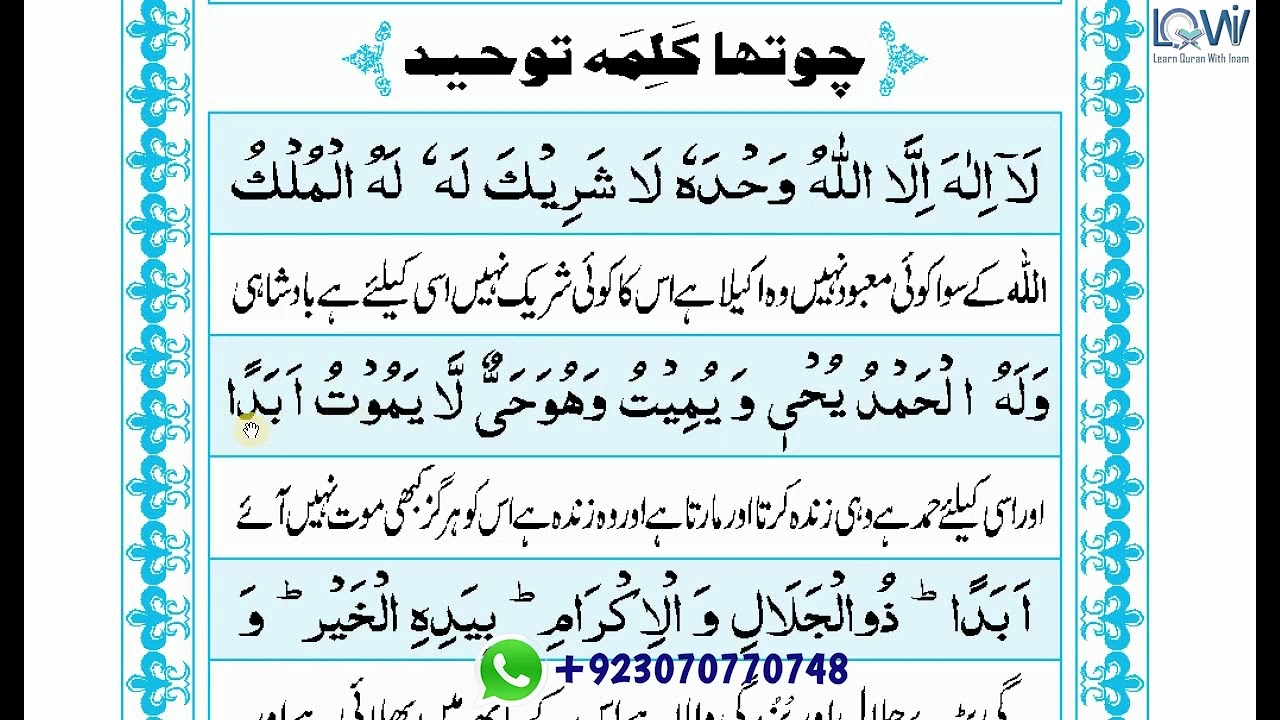 chohta kalma tauheed / fourth kalma tauheed / 4 kalima tauheed - YouTube