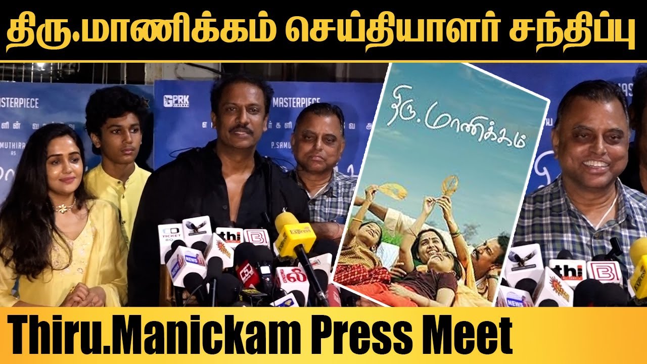 Thiru.Manickam Movie Press Meet | Samuthirakani | Bharathiraja | Nanda ...