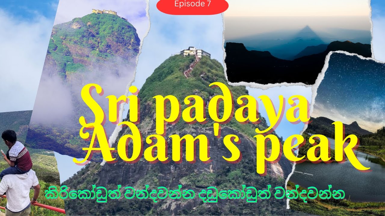 Sri padaya / Adam's peak / Samanola Kannda /ශ්‍රීපාදස්ථානය / සිරිපා ...