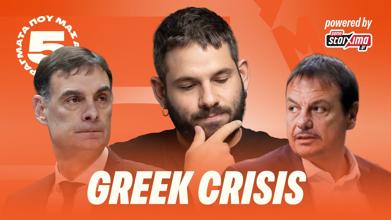 ΓΙΑΤΙ ΠΑΟ & ΟΣΦΠ ΠΡΟΒΛΗΜΑΤΙΖΟΥΝ & Η ΝΕΑ ΕΠΟΧΗ ΤΟΥ ΠΑΟΚ | 5 ΠΡΑΓΜΑΤΑ ΠΟΥ ...