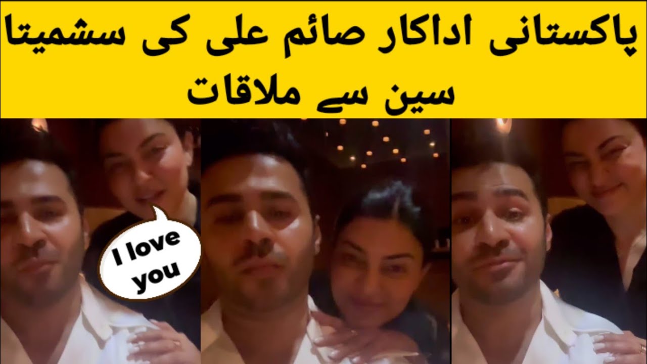 Pakistani Actor Saim Ali meet with Indian Actor Shusmita Sen Video goes ...