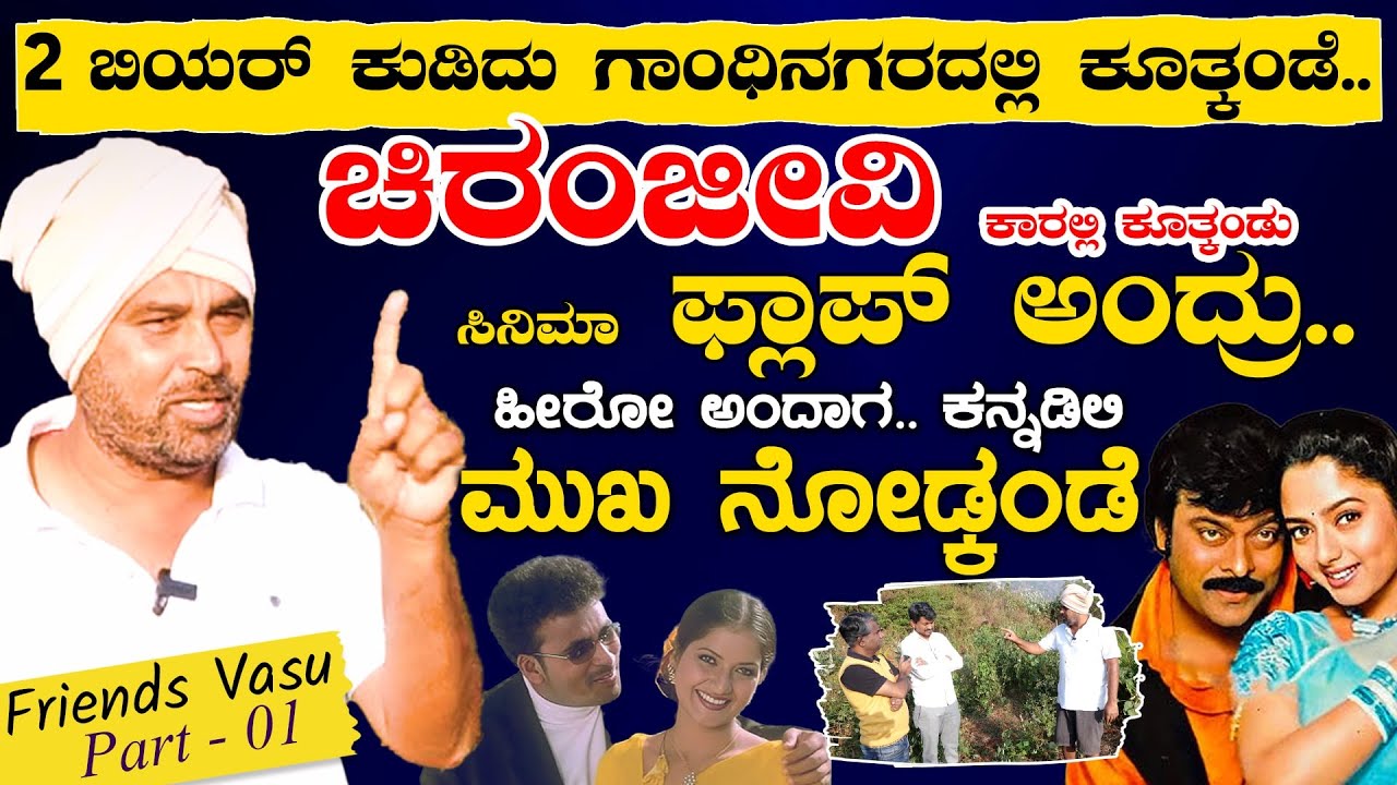 2 ಬಿಯರ್ ಕುಡಿದು ಗಾಂಧಿನಗರದಲ್ಲಿ ಕೂತ್ಕಂಡೆ | EP 01-Friends Vasu-Farm Tour ...