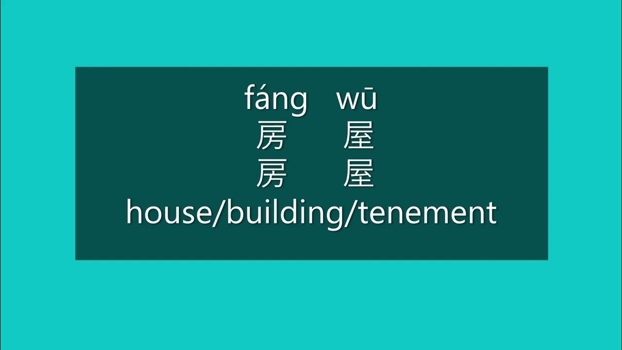 How to Say HOUSE, BUILDING in Chinese | How to Pronounce HOUSE ...