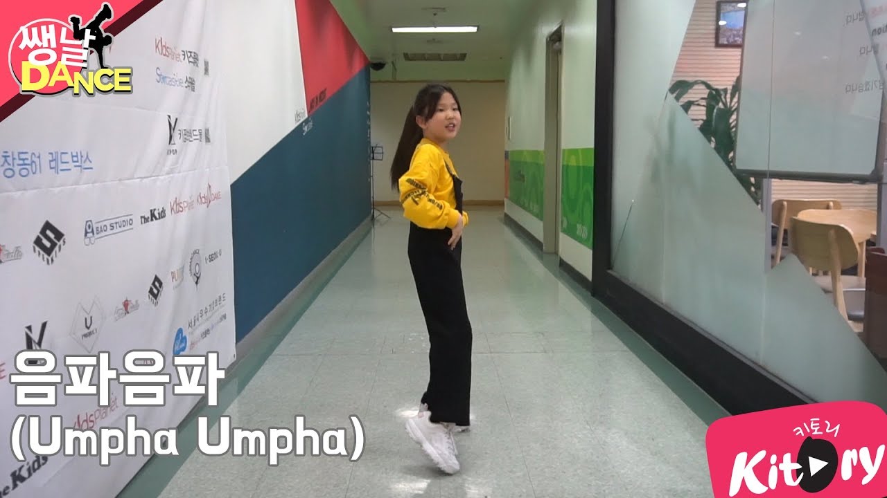 [쌩 날 Dance] 키즈댄스 레드벨벳(Red Velvet) - 음파음파(Umpha Umpha) (김라희) - YouTube