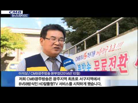 CMB 8VSB 도입 결실 - YouTube