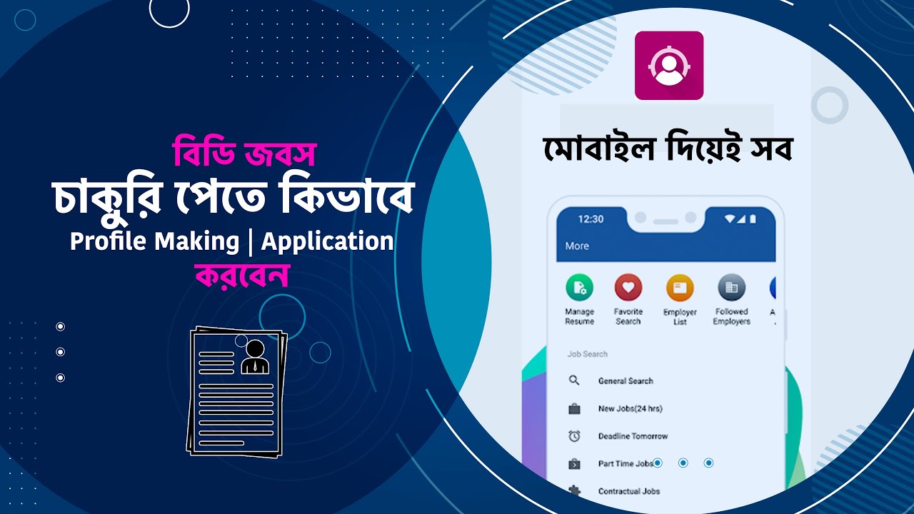 How to Create Bdjobs Account | মোবাইল দিয়ে A to Z BD Jobs CV - YouTube