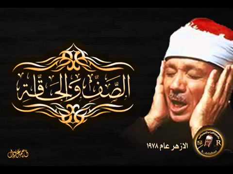 Abdulbasit Abdussamed Saf ve Hakka Suresi 1978 Nadir