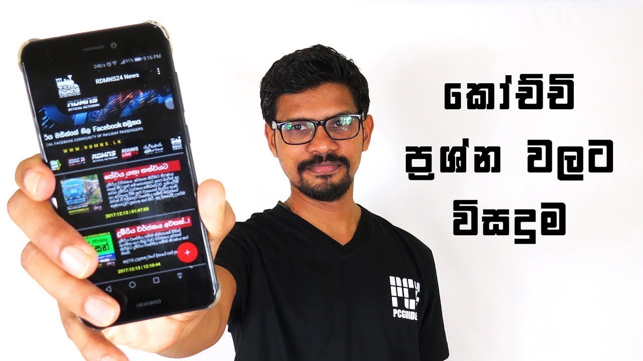 RDMNS.LK App Review by PCGUIDE.LK - YouTube