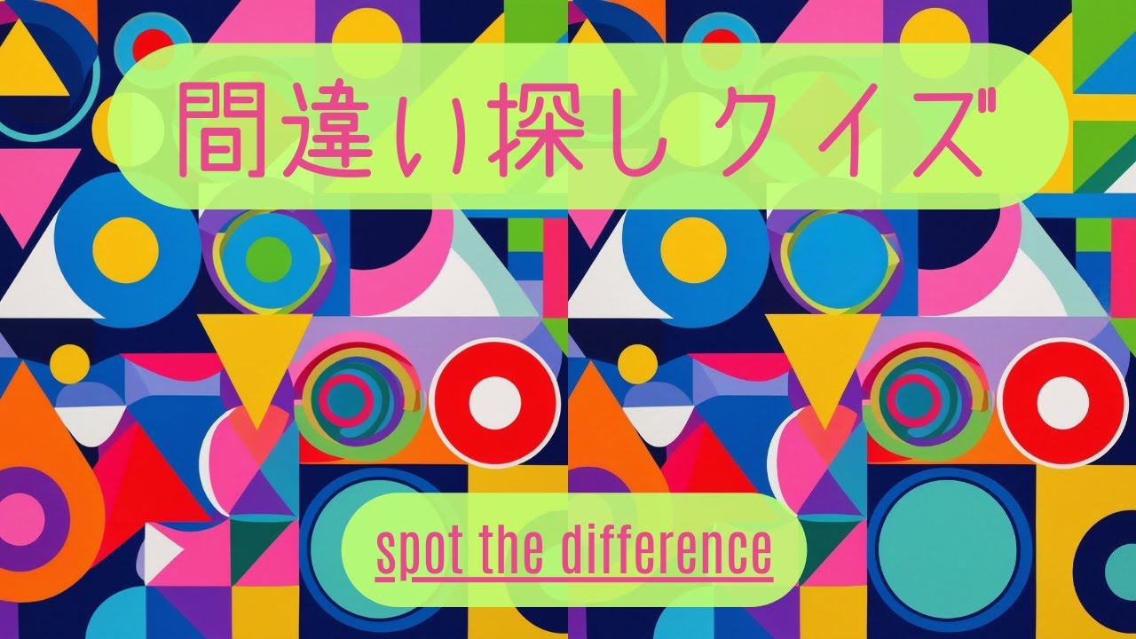 《超難問》【某有名アーティスト風】A famous artist style★間違い探しクイズ★スッキリ30秒脳トレ＠Q51《spot the ...