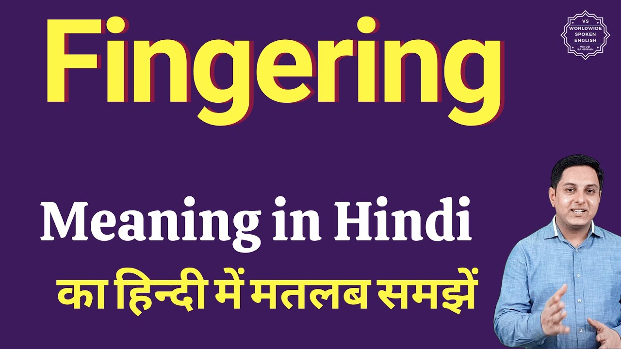 Fingering meaning in Hindi | Fingering ka matlab kya hota hai - YouTube