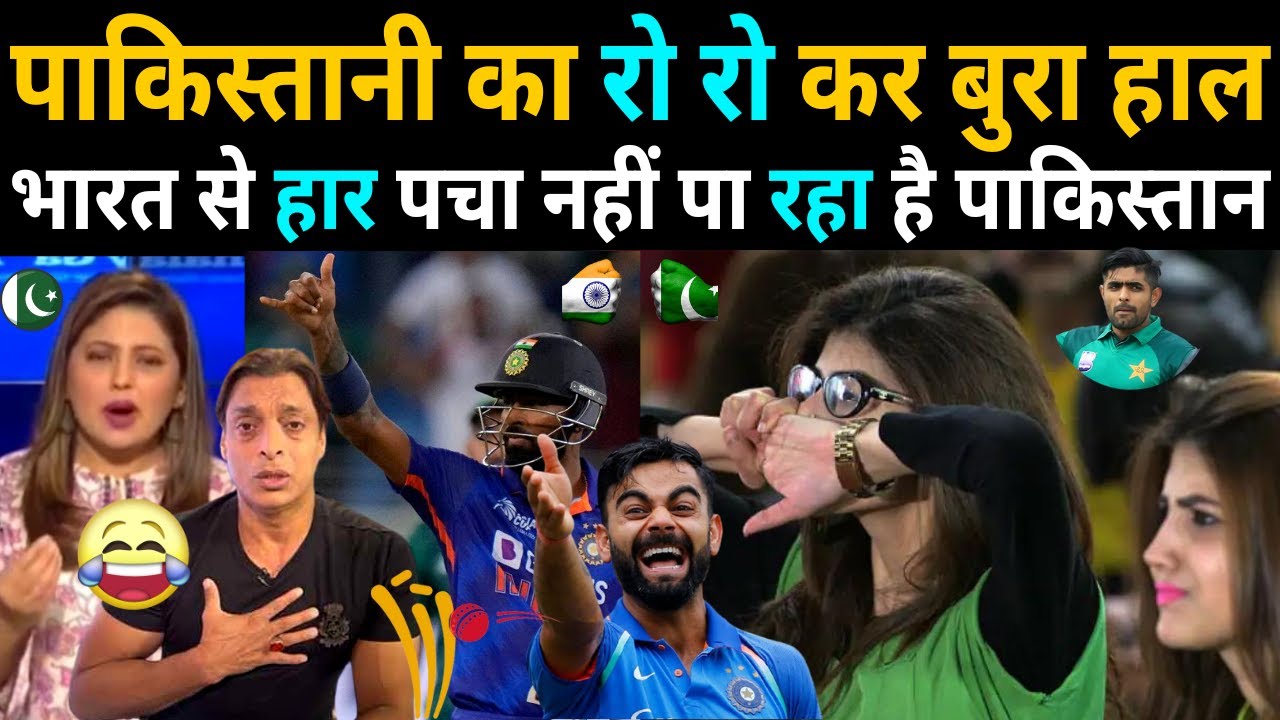 Pakistanis are in bad condition after the defeat from India 😀| INDIA VS ...